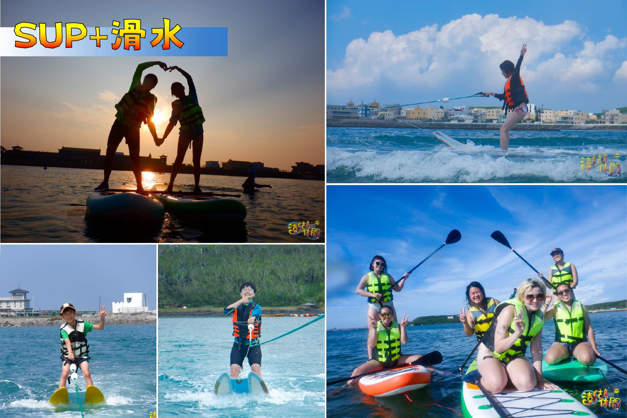 澎湖休閒工作坊．SUP+滑水 – 澎湖玩好旅行社